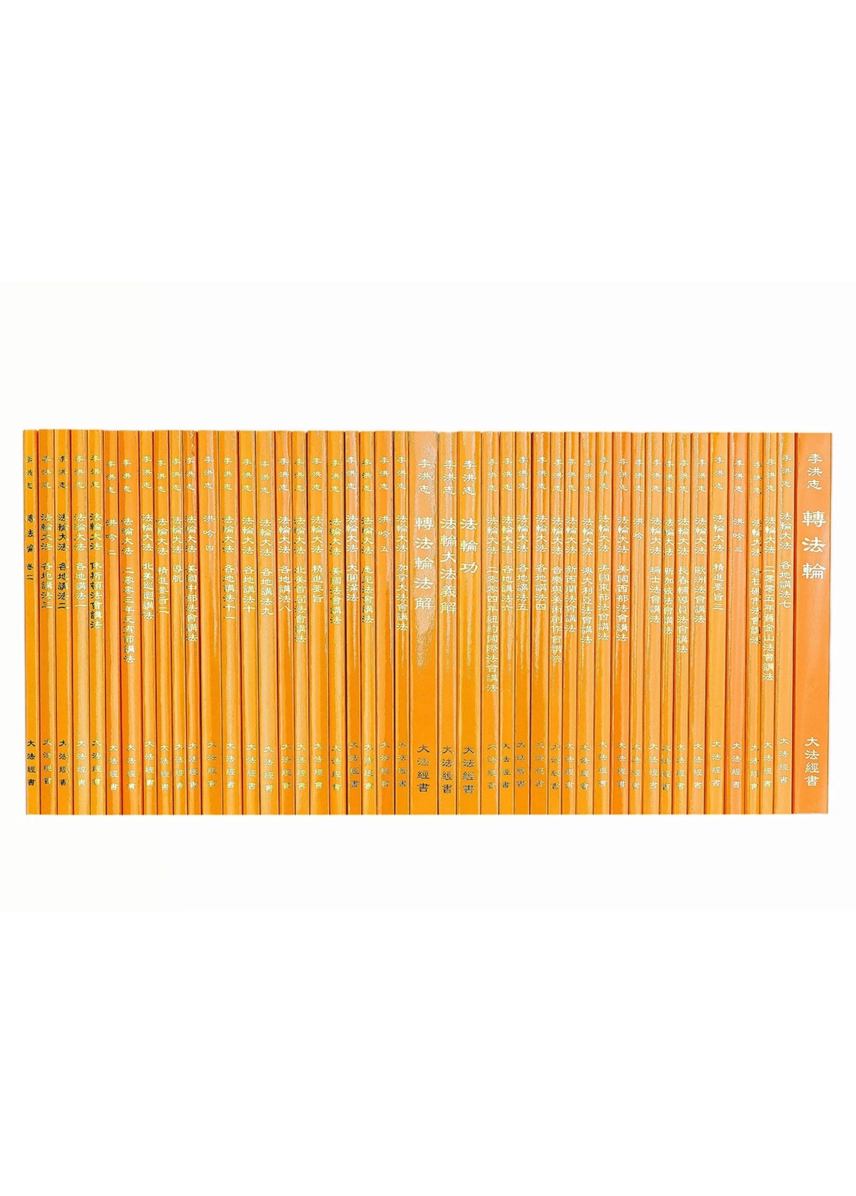 Falun Dafa Book Set: 51 Books - Simplified Chinese — Fa Yuan Bookstore