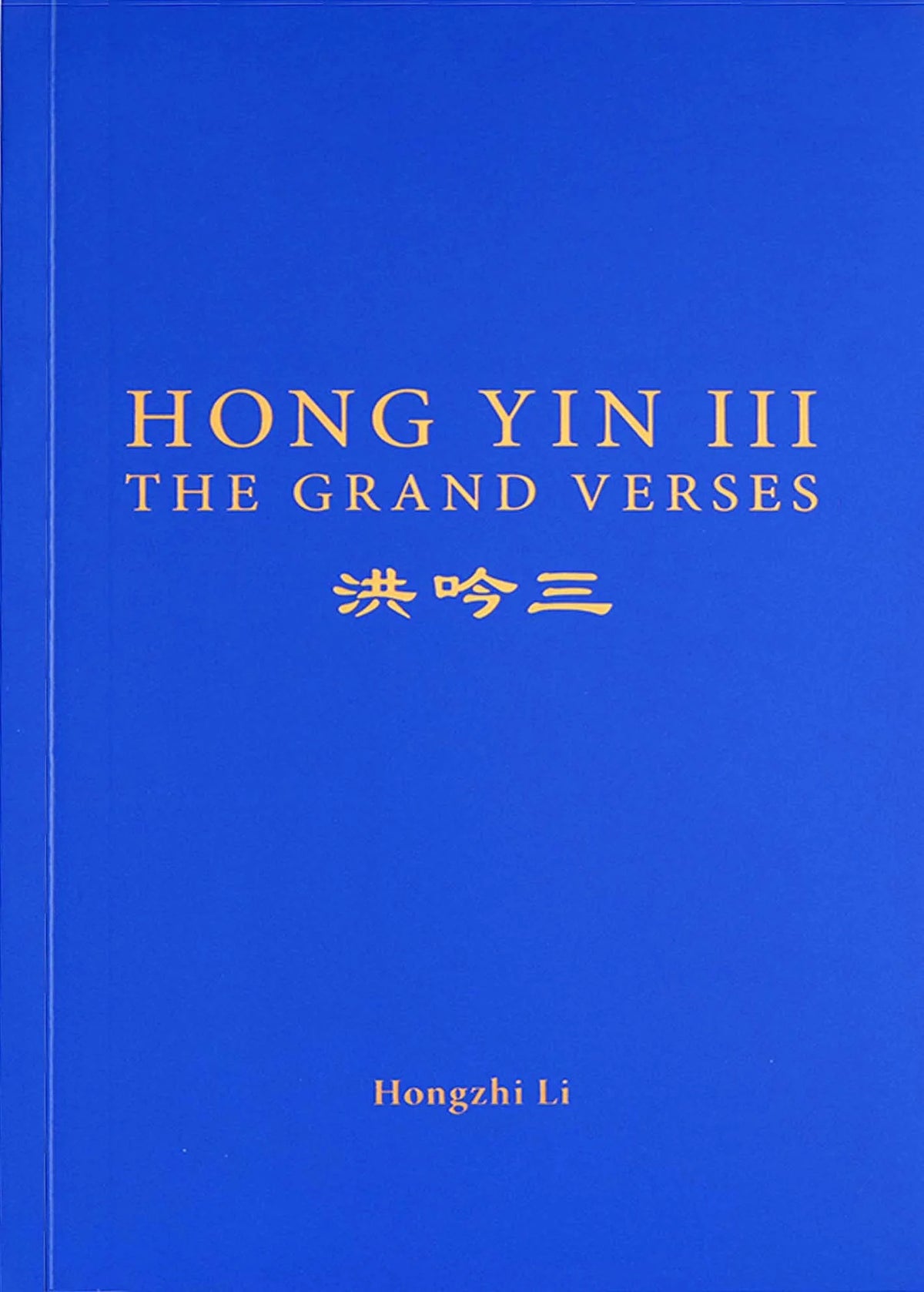 Hong Yin III (the Grand Verses) - English Version — Fa Yuan Bookstore